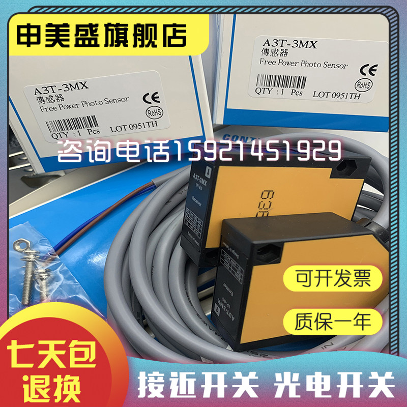 现货全新光电开关A3T-3MX A3T-10MX A3T-20MX实物拍摄_虎窝淘