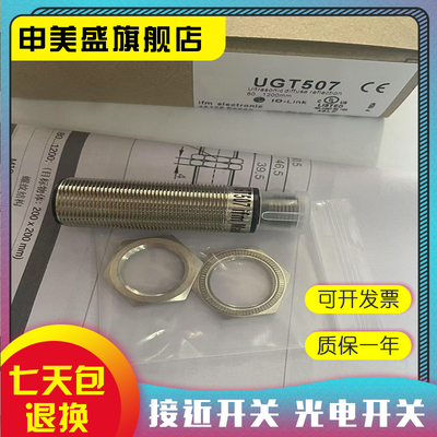 UGT506/507/508超声波传感器