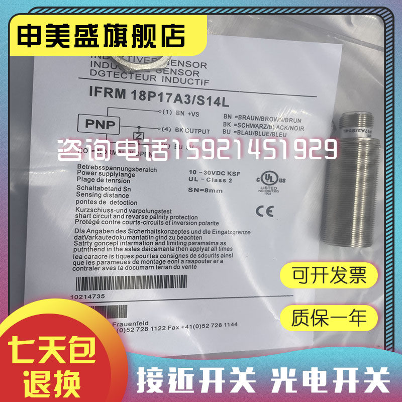 现货供应 IFRM 18P17A5/S14L全新电感式接近开关_虎窝淘