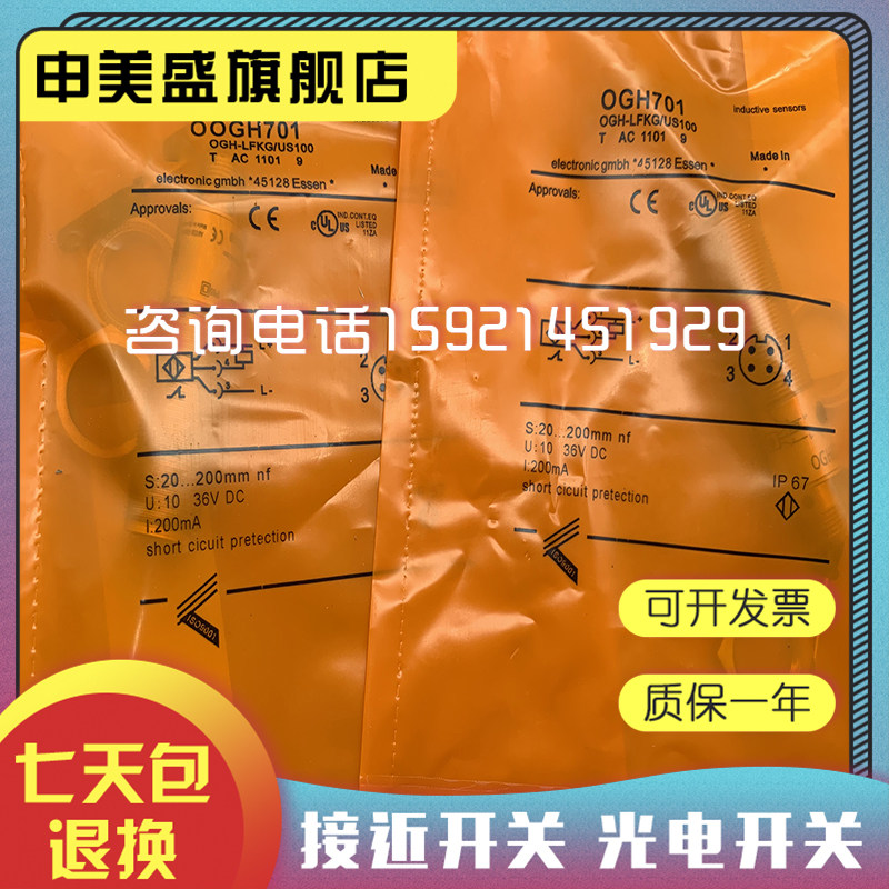 全新现货OGH200 OGH500 OGH700 OGH701 OGH202 OGH300光电开关_虎窝淘