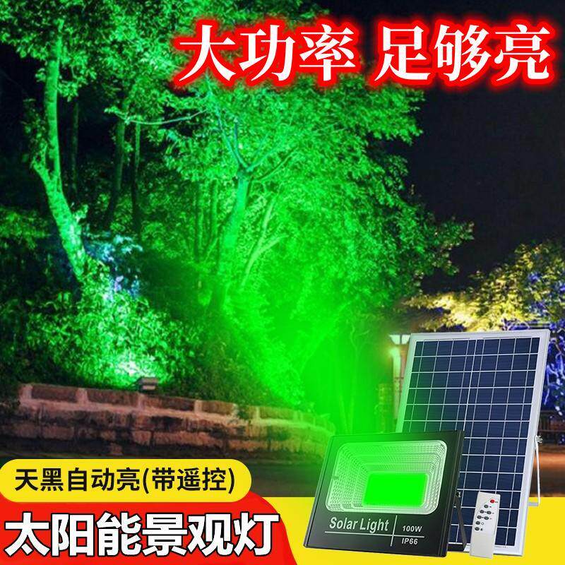 太阳能景观照树灯户外防水草坪庭院绿化公园照明七彩遥控装饰射灯