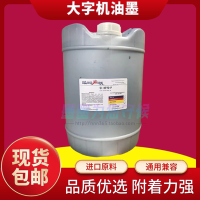 SI-KP70-P喷码机油墨SQUID大字符打印机墨水耗材5L装18.9L装大字