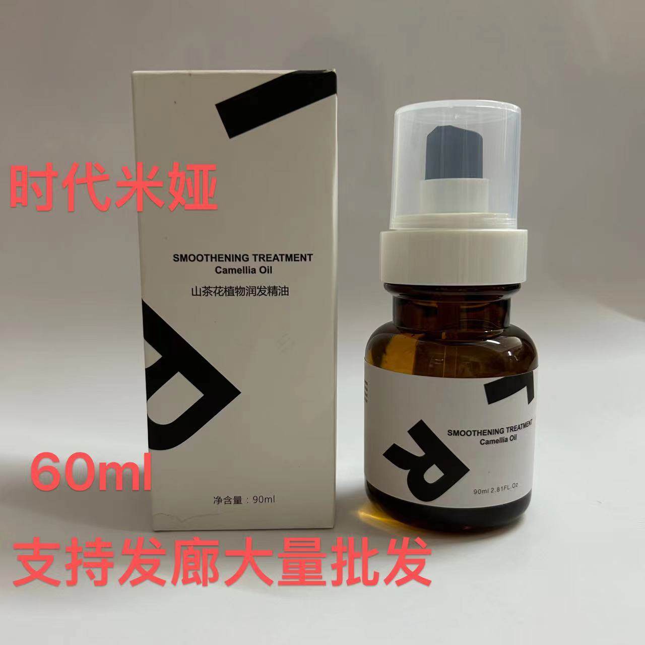 时代米娅山茶花植物润发精油修复干枯毛躁免洗护发假发护理90ML