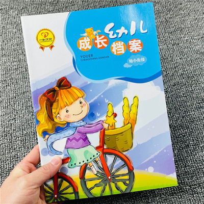 幼儿成长档案手册大本48页/册