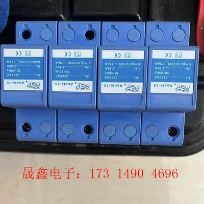 雷讯电源防雷器,型号:ASP Asafe-15,一级(T1)【询价产品】