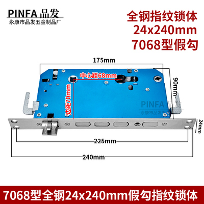 防盗门大门入户门指纹锁专用锁体7068款全钢假钩指纹锁体