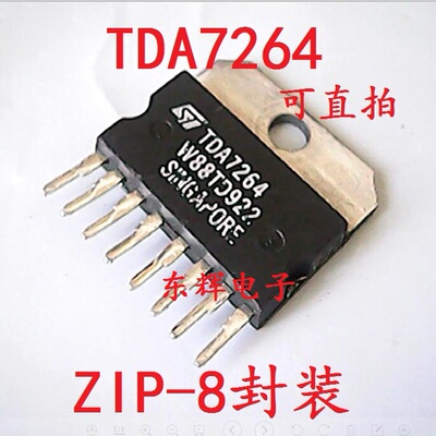 TDA7264立体声功放IC