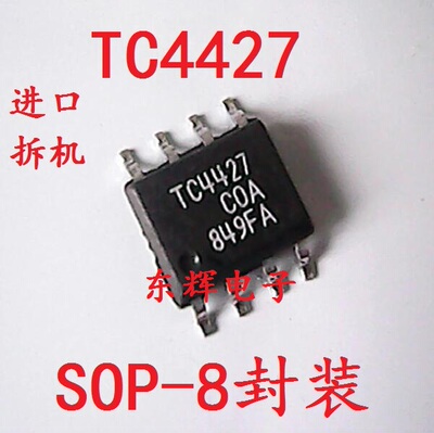 贴片IC TC4427ACOA  TC4427COA  TC4427AEOA TC4427EOA【可直拍】