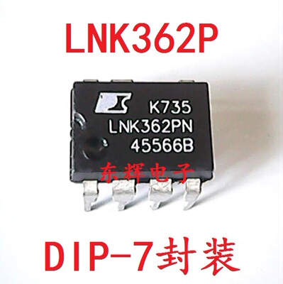 直插IC LNK362PN LNK362P 正品液晶电源芯片DIP-7脚 可直拍