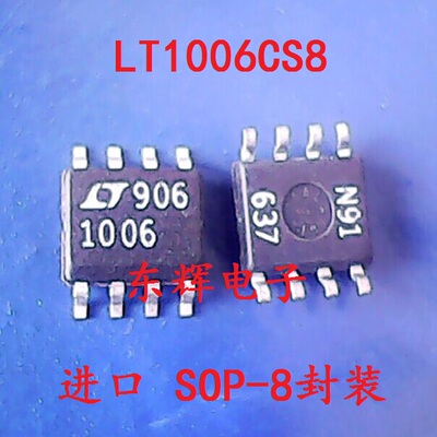 贴片IC LT1006CS8 LT1006 单运放芯片 SOP-8封装 原装拆机