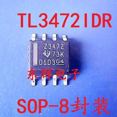 贴片IC Z3472 TL3472ID TL3472IDR 进口双运放芯片 SOP-8 可直拍