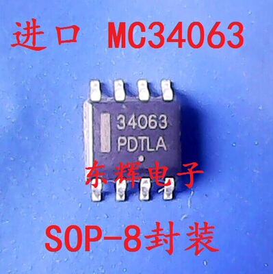 贴片IC MC34063 MC34063DR【可直拍】进口DC-DC转换器芯片 1.5A