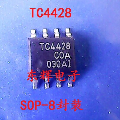 贴片IC TC4428COA TC4428EOA 电桥驱动器芯片 SOP-8封装 可直拍