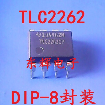直插IC TLC2262CP TLC2262IP 运算放大器芯片 DIP-8封装 可直拍
