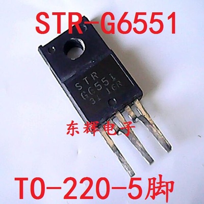 【东辉电子】STRG6551 STR-G6551 电源模块芯片STRG655I 原装拆机
