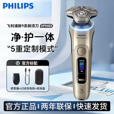 飞利浦剃须刀旋护新9系男刮胡刀