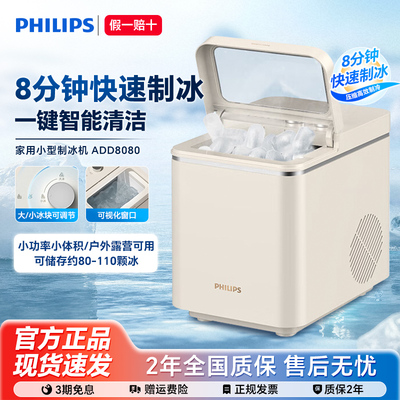 飞利浦制冰机小型家用冰块机保冷