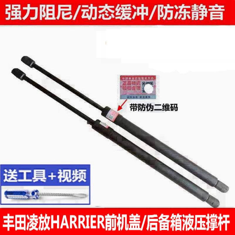 适用于丰田凌放HARRIER前机盖液压杆 后备箱支撑杆 尾门拉杆顶杆