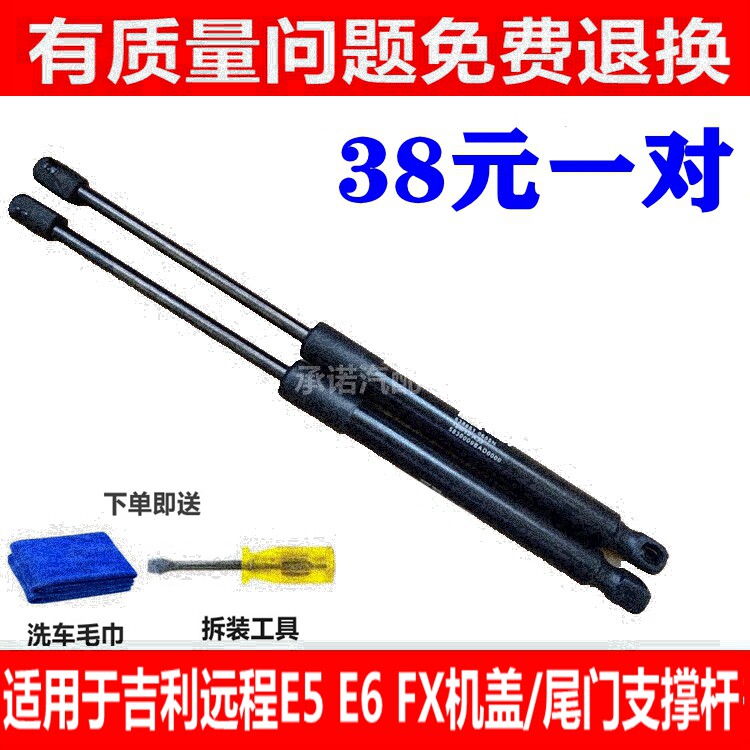 适用于吉利远程E5 E6后备箱支撑杆 FX前机盖液压杆 尾门伸缩顶杆