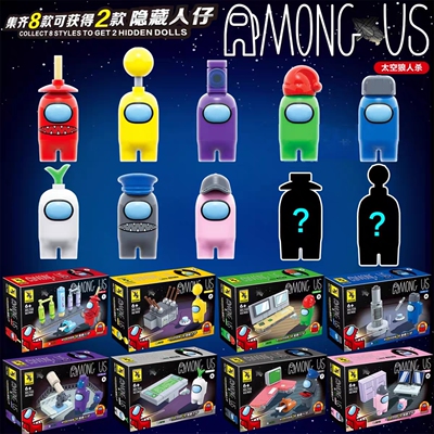 全冠新品太空狼人杀积木among us内鬼杀盲盒人仔男孩拼装玩具礼物