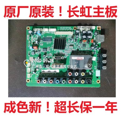 长虹主板JUC7.820.00050468