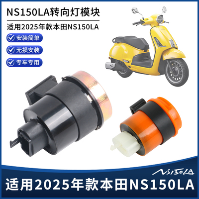 本田ns150la改装转向灯提示器