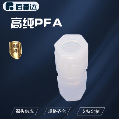 BFD扩口直通接头PFA等径变径接头