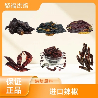 辣椒Chipotle/Ancho/Arbol/Mirasol/pasilla/panca/Guajillo
