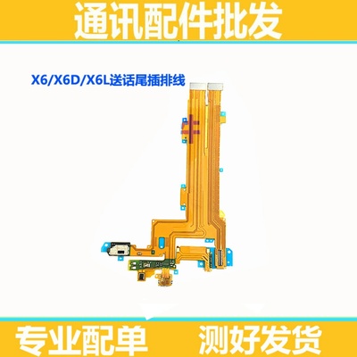 步步高vivo充电尾插排线送话