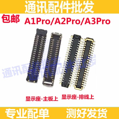 A2ProA3ProA1Pro屏幕排线座