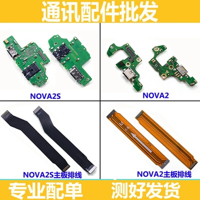 适用于华为nova2 nova2s尾插小板充电送话器 主板连接排线