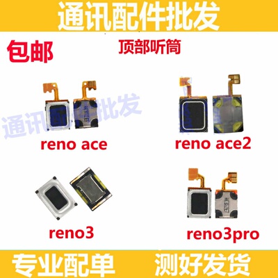 适用oppo RenoACE 3Pro Reno3 reno ace 2 听筒 受话接听器扬声器