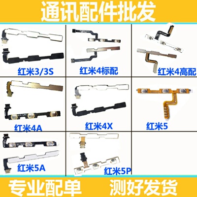 适用红米3s note 2 3 红米4 4A 4X 5 5A 3G 4G pro开机音量键排线