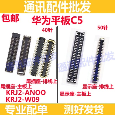 平板C5显示座屏幕排线座子