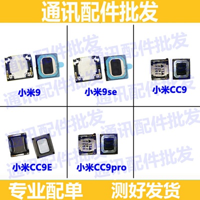 适用小米secc9手机听筒