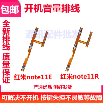 适用于红米note11R note11e 开机音量排线电源侧键按键开关机排线