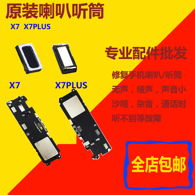 买1送1 适用vivo X7 X7PLUS x7p 喇叭总成原装振铃 扬声器 听筒