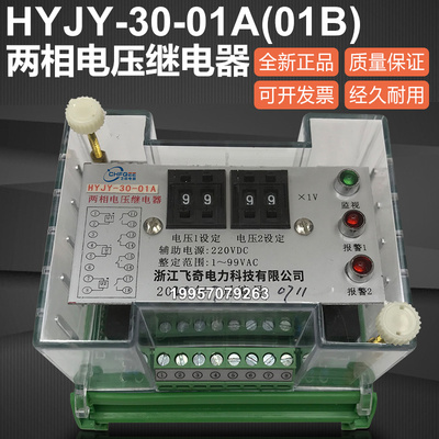 HYJY-30-01B继电器HYJY-30-01A