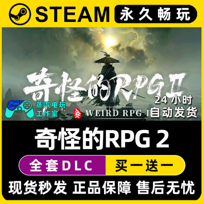 奇怪的RPG 2 Steam国区全球区电脑单机游戏CDKey全DLC序列号密钥