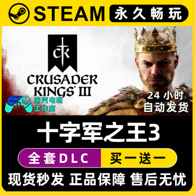 【十字军之王3】Crusader Kings 3 王国风云3 Steam正版CDK激活码