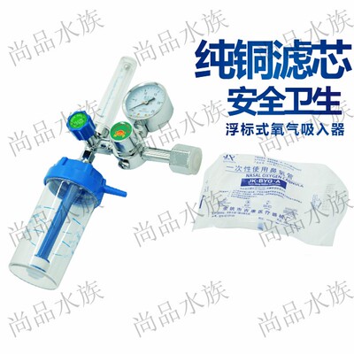 吸入器家用氧气瓶浮标减压阀