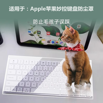 Apple苹果妙控键盘防尘罩