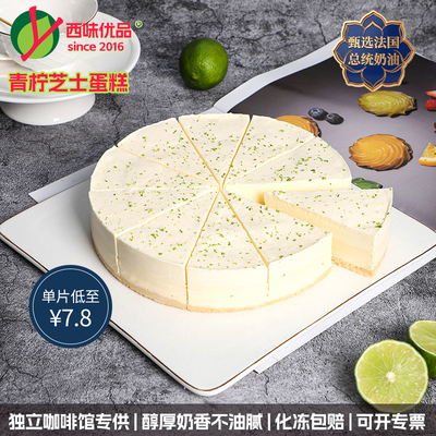青柠芝士蛋糕冷冻慕斯甜品