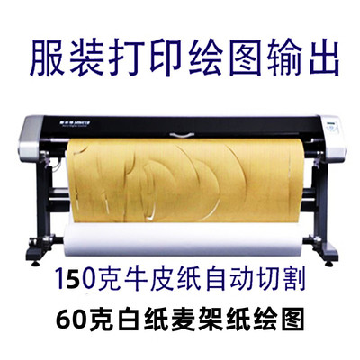 纸样打印切割牛皮纸排唛架排料图