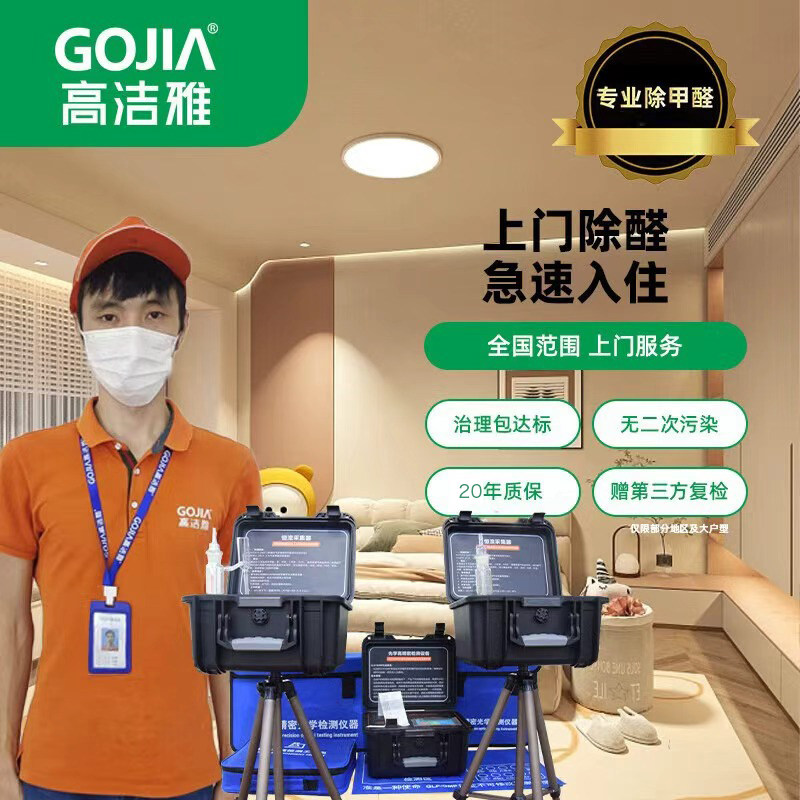 全国上门除甲醛新房装修办公室治理空气质量检测空气净化治理服务
