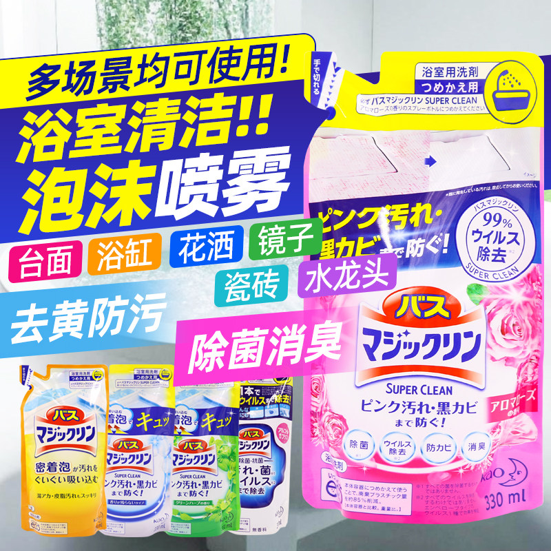 日本花王KAO浴室浴缸多用途清洁剂去水垢污垢剂泡沫喷雾替换装