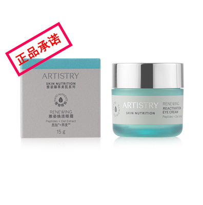 国产安利雅姿焕活眼霜紧致保湿