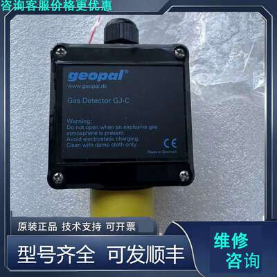 先询价geopal GJ-C气体检测仪 丹麦 有需要的.