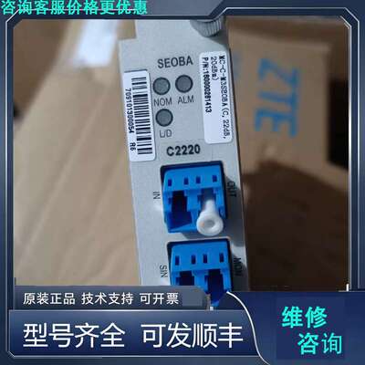 先询价中兴光放大板，各种光放大板SEOBA，原包。，E.