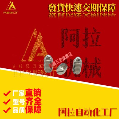 一字槽球头柱塞ZAJ01/05-M3/4/5/6/8/10/12/16